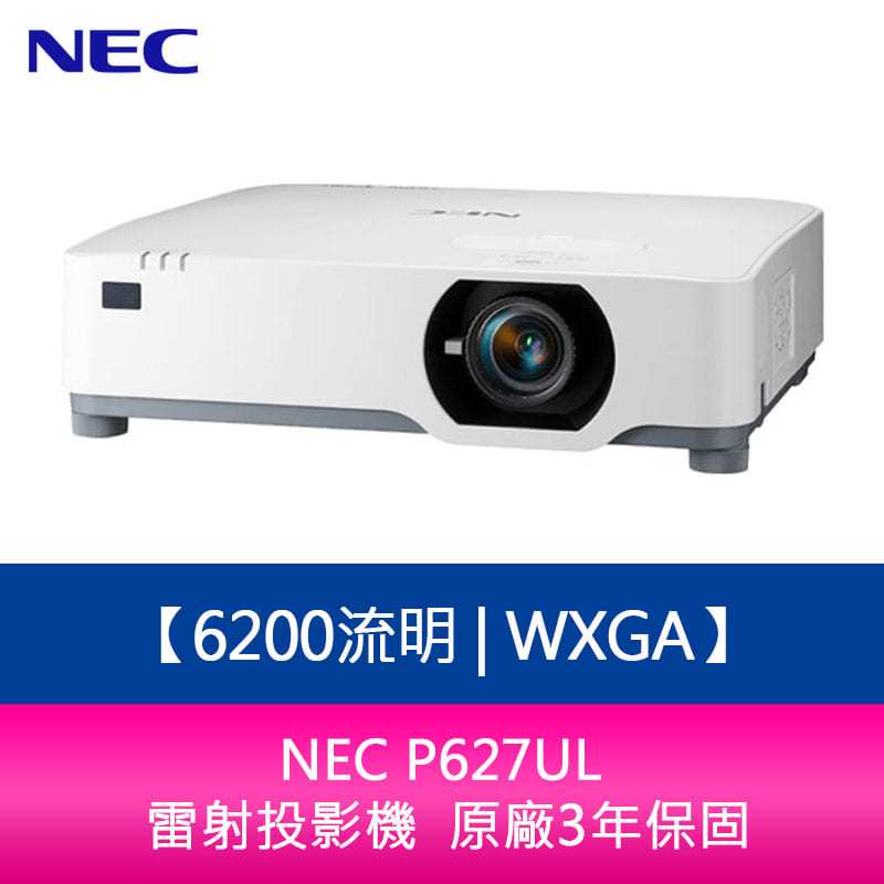 【新北中和】NEC P627UL 6200流明 WXGA 雷射投影機 原廠3年保固 | 蝦皮購物