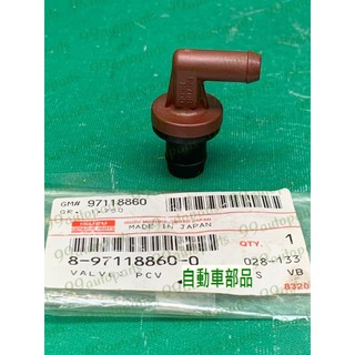 【汽車零件專家 】遊騎兵 TROOPER 3.5 8971188600 PCV廢氣閥 PCV慢速活門 PCV曲軸箱通風閥 | 蝦皮購物
