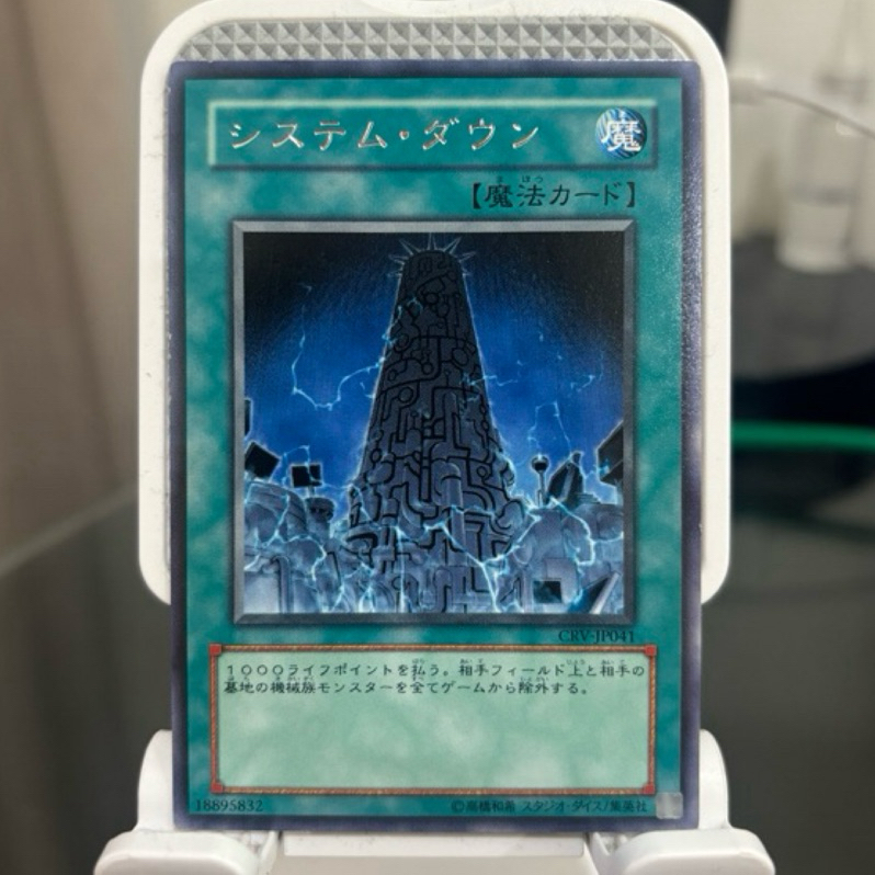 遊戲王 CRV-JP041 系統當機 銀字 | 蝦皮購物