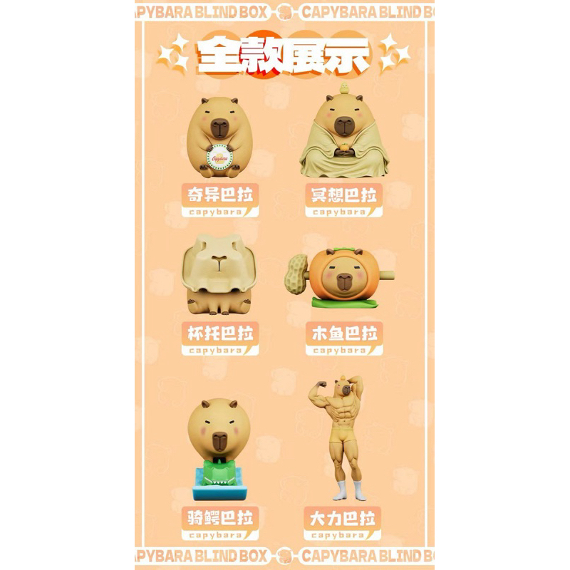 預購Luck Moai卡皮巴拉 公仔 盒玩 盲抽 盲袋 萌粒 | 蝦皮購物