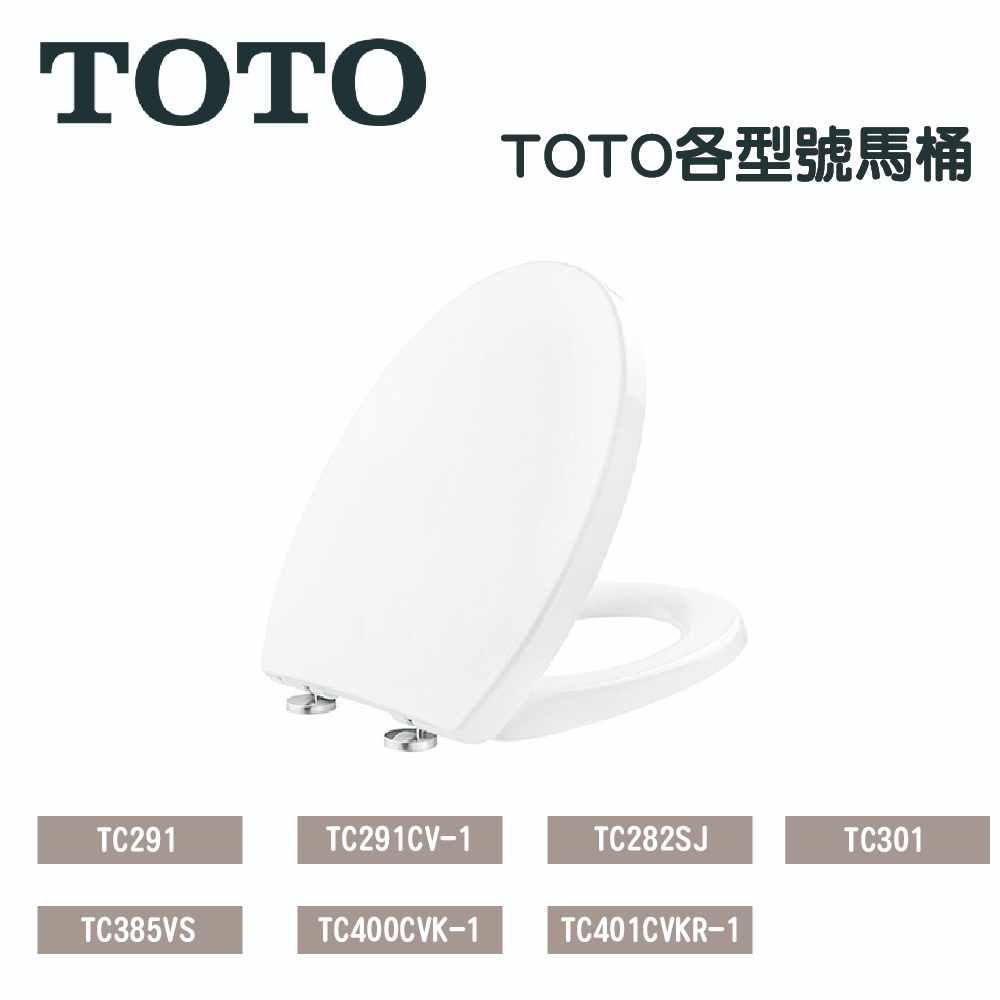 【詢價享優惠】『洗樂適台南義林店』 實體店面 TOTO馬桶蓋 原廠公司貨 TC291 TC301 TC400 TC384 | 蝦皮購物
