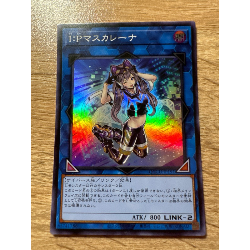 [波奇_永續低價卡牌]遊戲王 QCCU-JP191 遊戲王I:P偽裝舞會萊娜(亮面） | 蝦皮購物