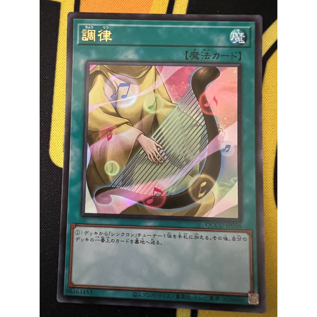 QCCU-JP056 調律(金亮) | 蝦皮購物