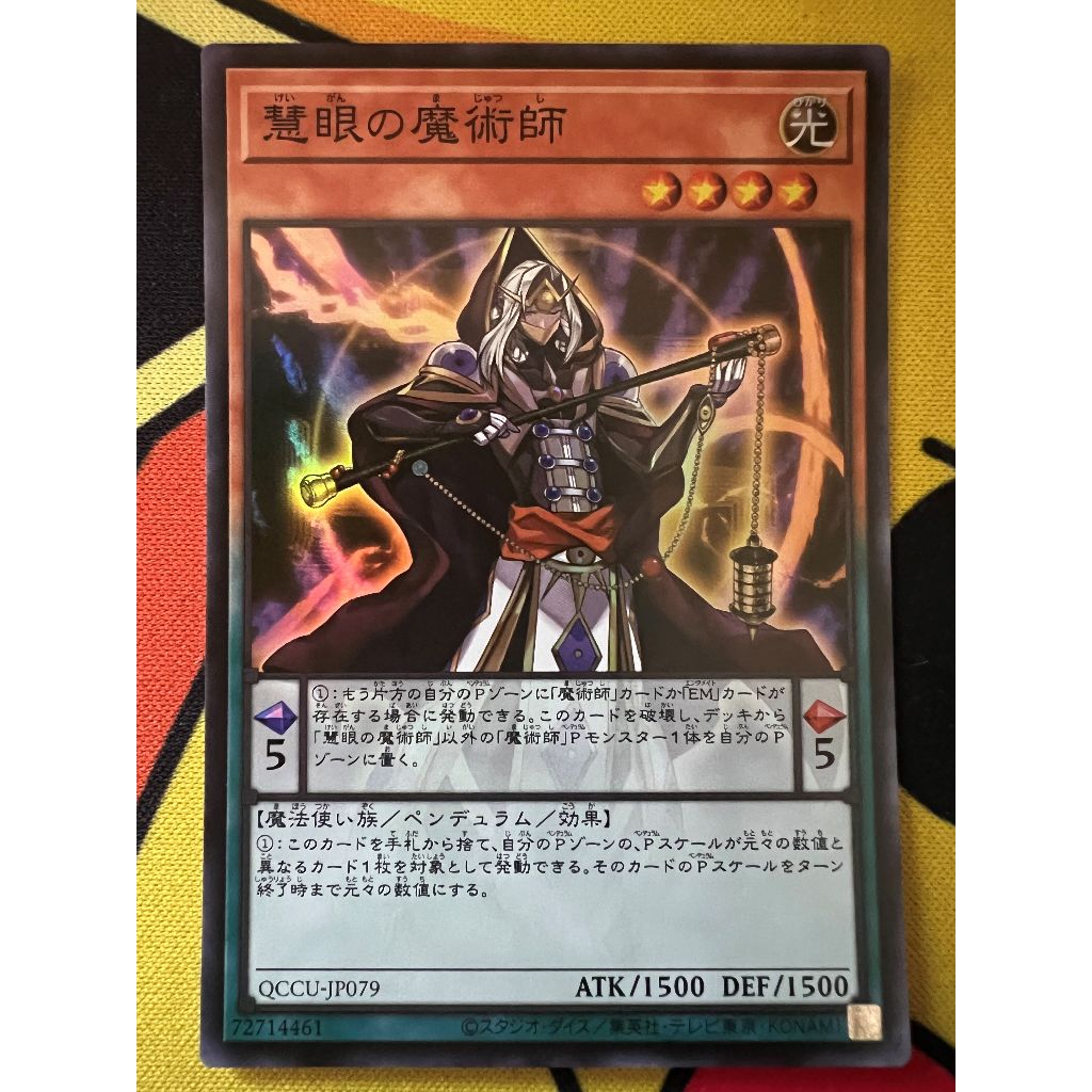 QCCU-JP079 慧眼的魔術師(亮面) | 蝦皮購物
