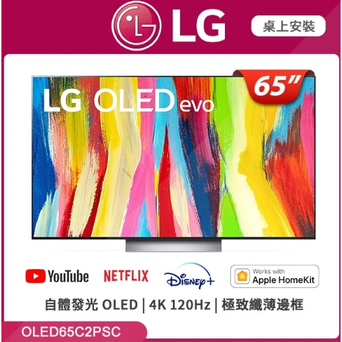 聊聊有特價【LG樂金】OLED65C2PSC/65C2 65吋 4K AI物聯網電視 | 蝦皮購物