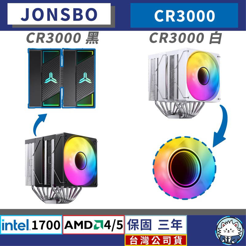【台灣公司貨】喬思伯 CR3000 系列 • 散熱器／白/黑／ARGB／cpu 散熱器 CR-3000 | 蝦皮購物