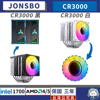 【台灣公司貨】喬思伯 CR3000 系列 • 散熱器／白/黑／ARGB／cpu 散熱器 CR-3000 | 蝦皮購物