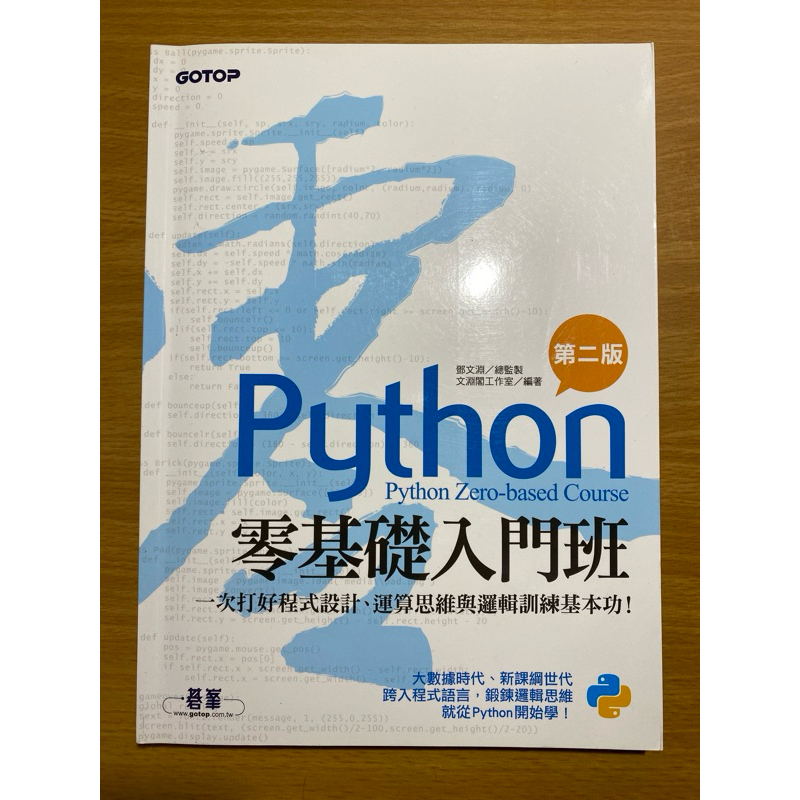 Python 零基礎入門班 第二版 | 蝦皮購物