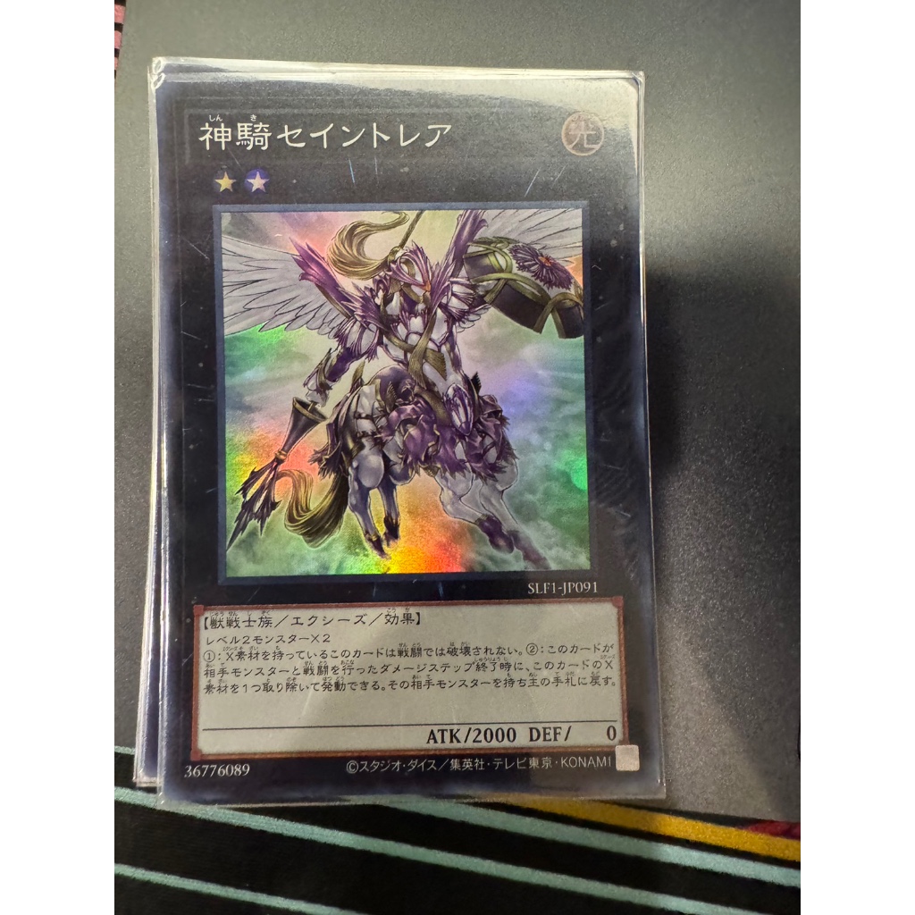 夏洛特卡舖 遊戲王 美品 SLF1-JP091 神騎 聖人馬 (亮面) | 蝦皮購物