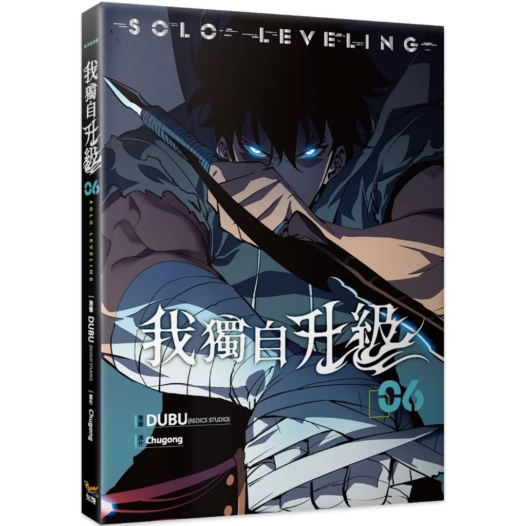 我獨自升級(漫畫) (第1~10集) 一般版/套書特裝版｜Chugong(原作)、DUBU(畫)｜知翎文化(漫畫)｜ | 蝦皮購物