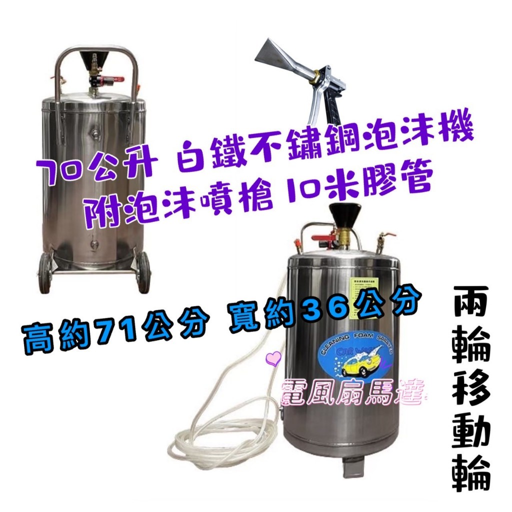 泡沫機加厚防爆桶身 活動可固定輪 70L 70公升 附泡沫噴槍 膠管 氣動泡沫機 白鐵泡沫桶 汽車美容專用 自助洗車場 | 蝦皮購物