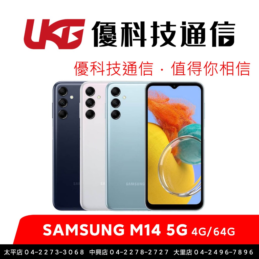 SAMSUNG Galaxy M14 5G (4G/64G)【優科技通信】 | 蝦皮購物
