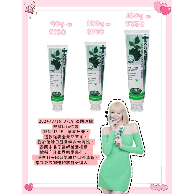 2024/3/16-3/22泰國代購正品 Blackpink Lisa代言Dentiste WHITE草本清新夜間牙膏 | 蝦皮購物