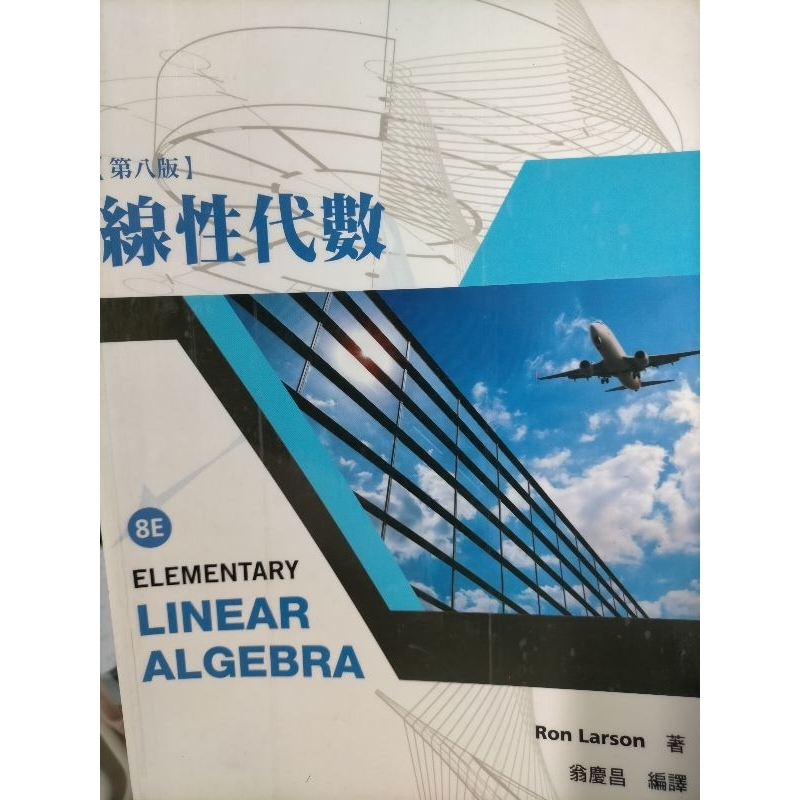 線性代數 線性代數。線代 線性代數 線代 Elementary Linear Algebra 工程線性代數 蝦皮購物