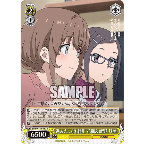 【好狐卡牌】WS SBY/W114-017 U 進みたい道 梓川 花楓＆鹿野 琴美 青春豬頭少年 | 蝦皮購物