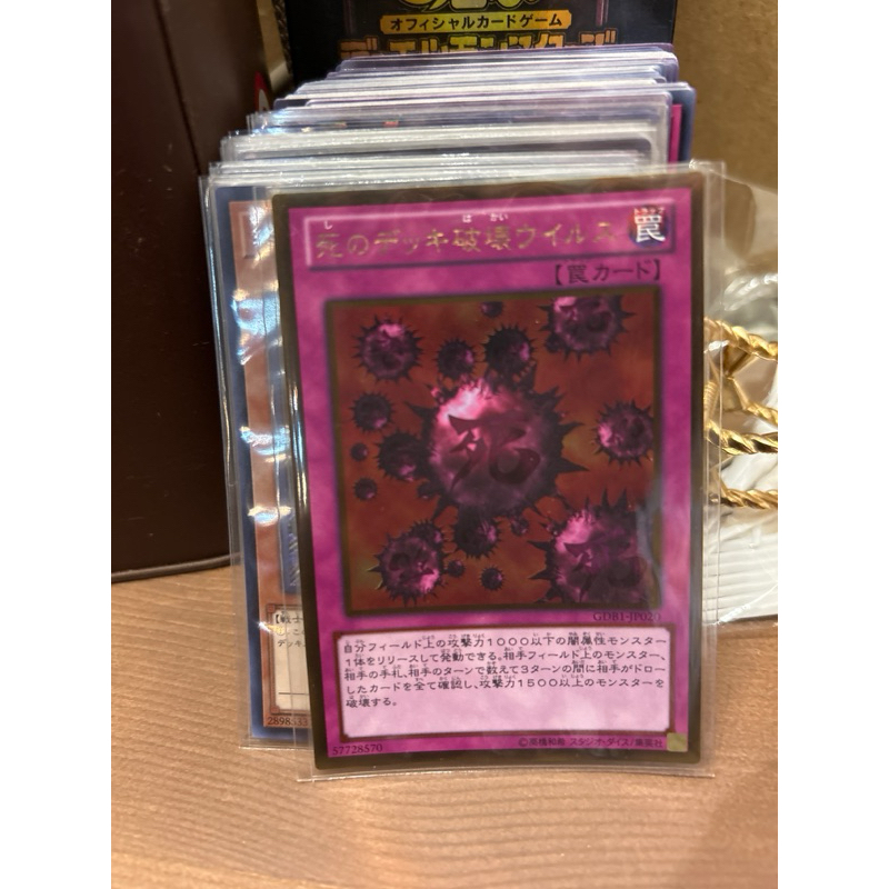 遊戲王 GDB1-JP020 死之牌組破壞病毒 日文黃金 黃金復刻包 | 蝦皮購物