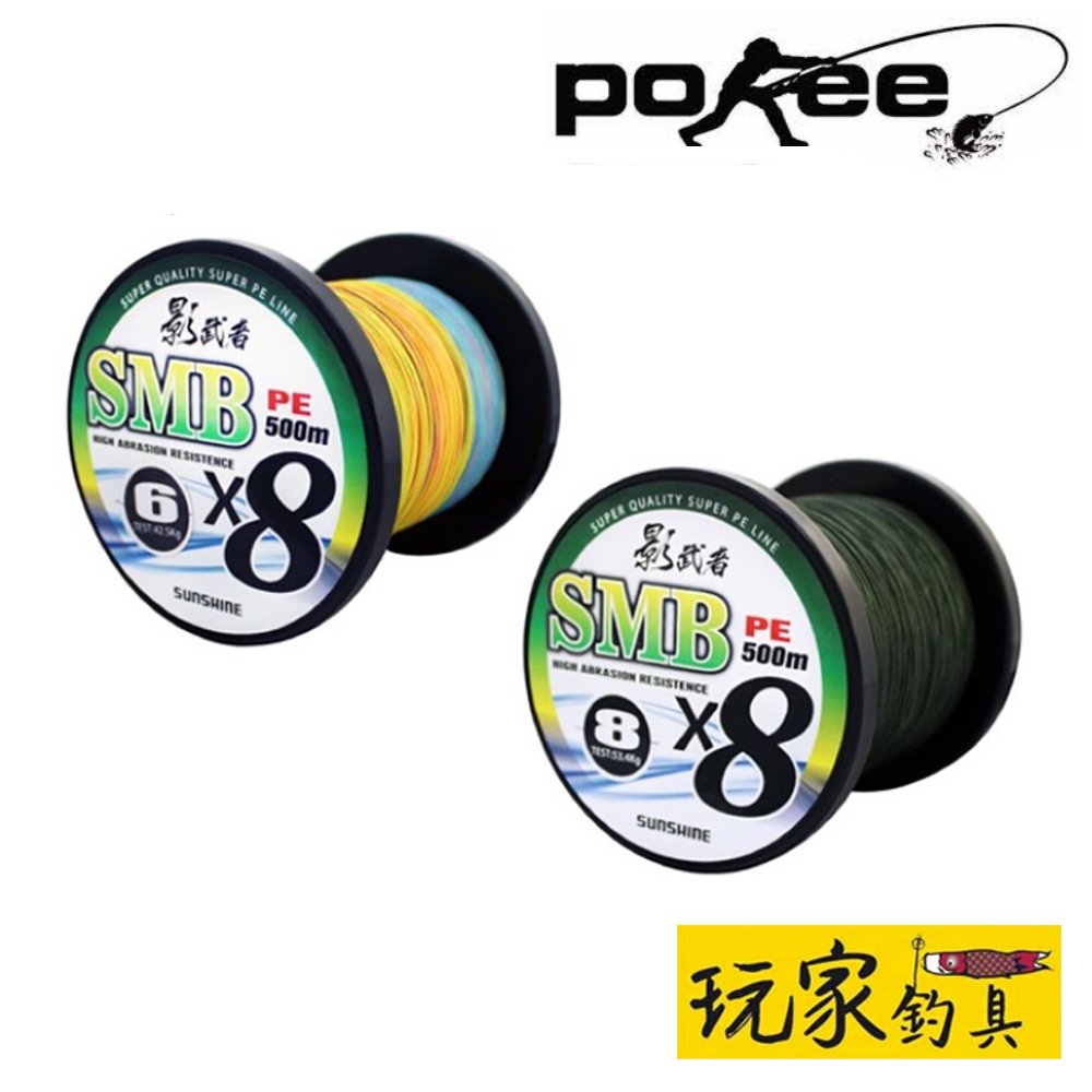 ｜玩家釣具｜POKEE 太平洋 影武者 8股 8編 500米 1000米 布線 PE線 墨綠、彩色 | 蝦皮購物