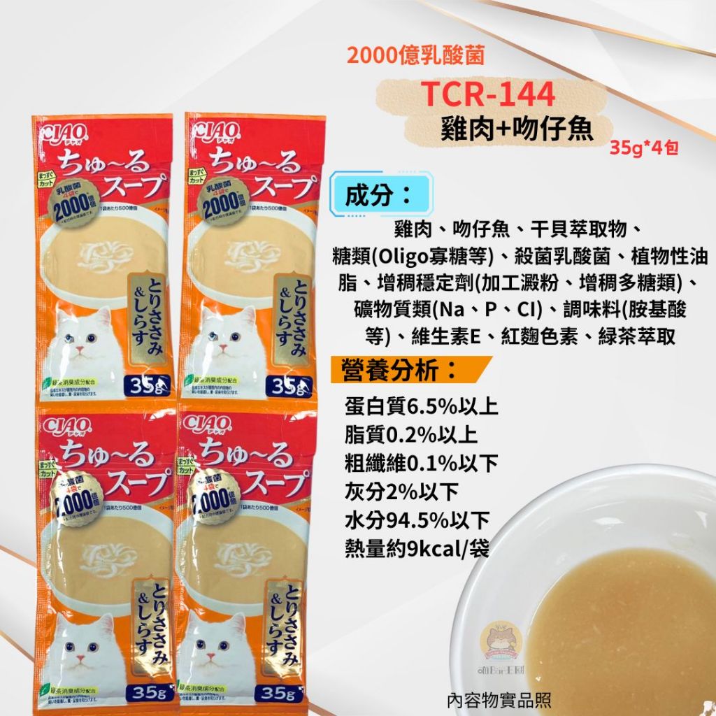 【喵Bar王國】CIAO 多樂米濃湯四連包 35g*4袋 貓零食 貓餐包 湯包 貓湯包 四連高湯 貓補水 | 蝦皮購物