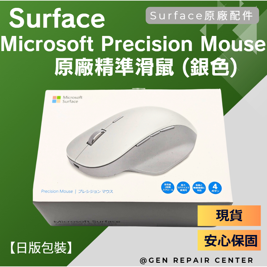 【GeN Surface維修中心】Surface原廠精準滑鼠 Precision Mouse(銀色) 日版包裝 | 蝦皮購物