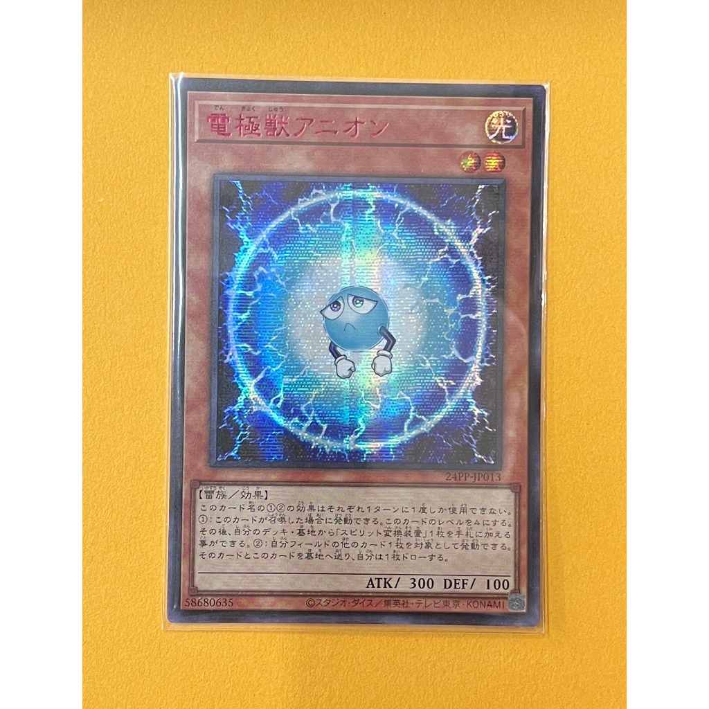 24PP-JP013 電極獸陰離子 (紅鑽) | 蝦皮購物