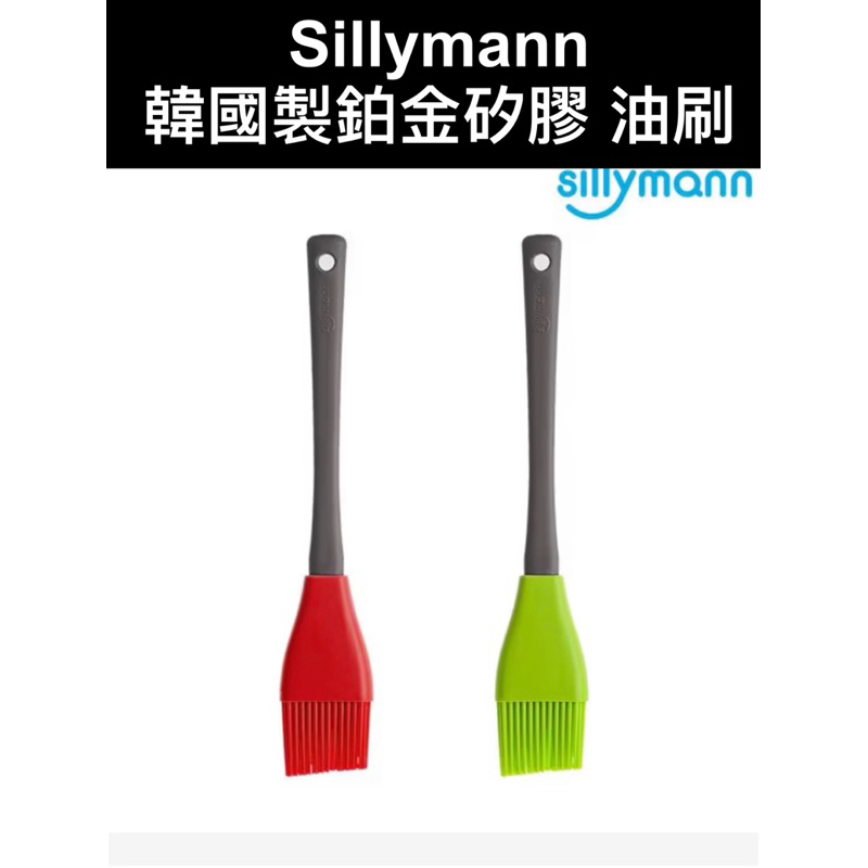 🔔JA現貨Sillymann🔔鉑金矽膠油刷/灰柄系列/無毒矽膠 | 蝦皮購物