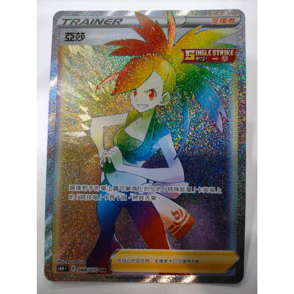 【Card-Ple卡片人】PTCG 亞莎 S6HF HR 088/070 中文版 雷射 全圖 寶可夢 | 蝦皮購物