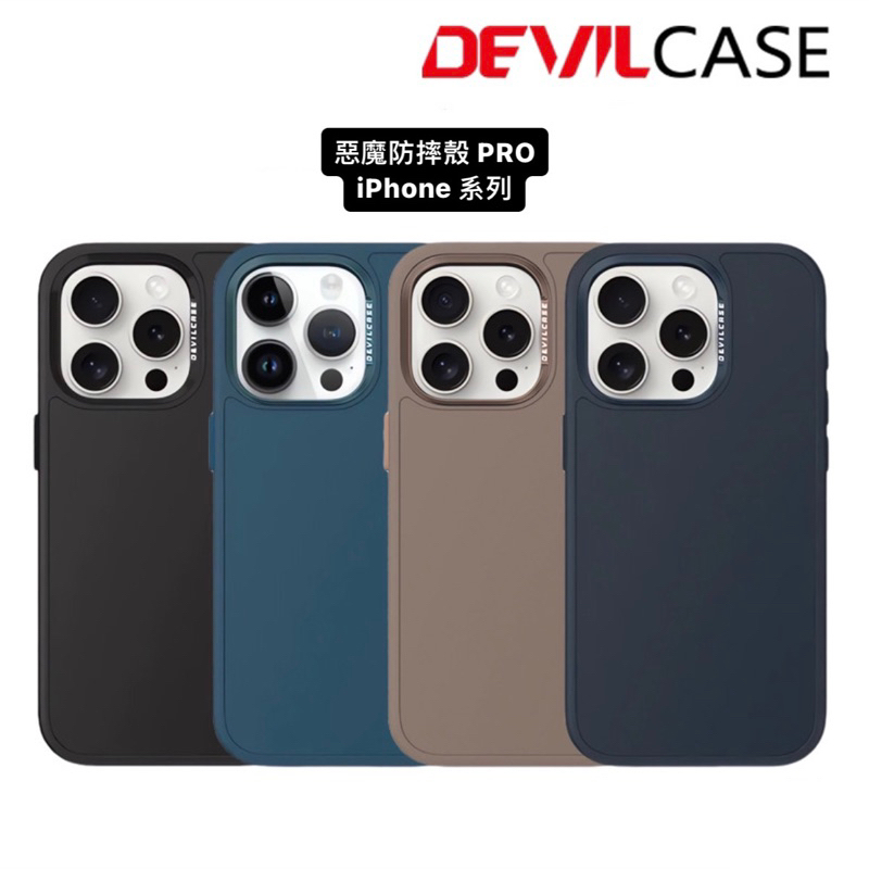 【DEVILCASE®】iPhone 15 14 13 系列 惡魔防摔殼 PRO｜惡魔盾 防摔保護殼 手機殼 | 蝦皮購物