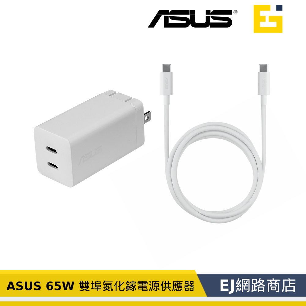 [原廠貨] ASUS 華碩 ASUS 65W USB-C GaN 充電器 65W 雙埠氮化鎵電源供應器 1.5M | 蝦皮購物