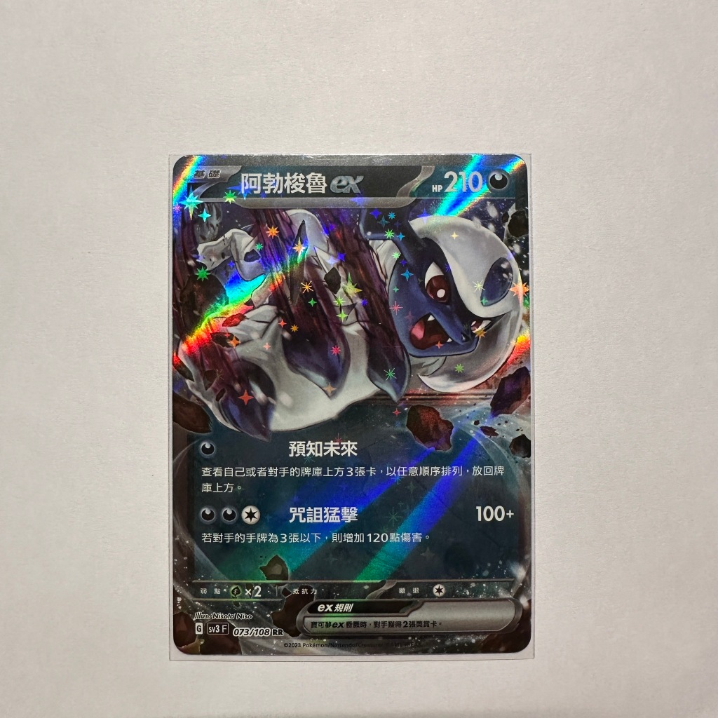 【BD Shop】寶可夢 PTCG SV3 073/108 RR 阿勃梭魯ex | 蝦皮購物
