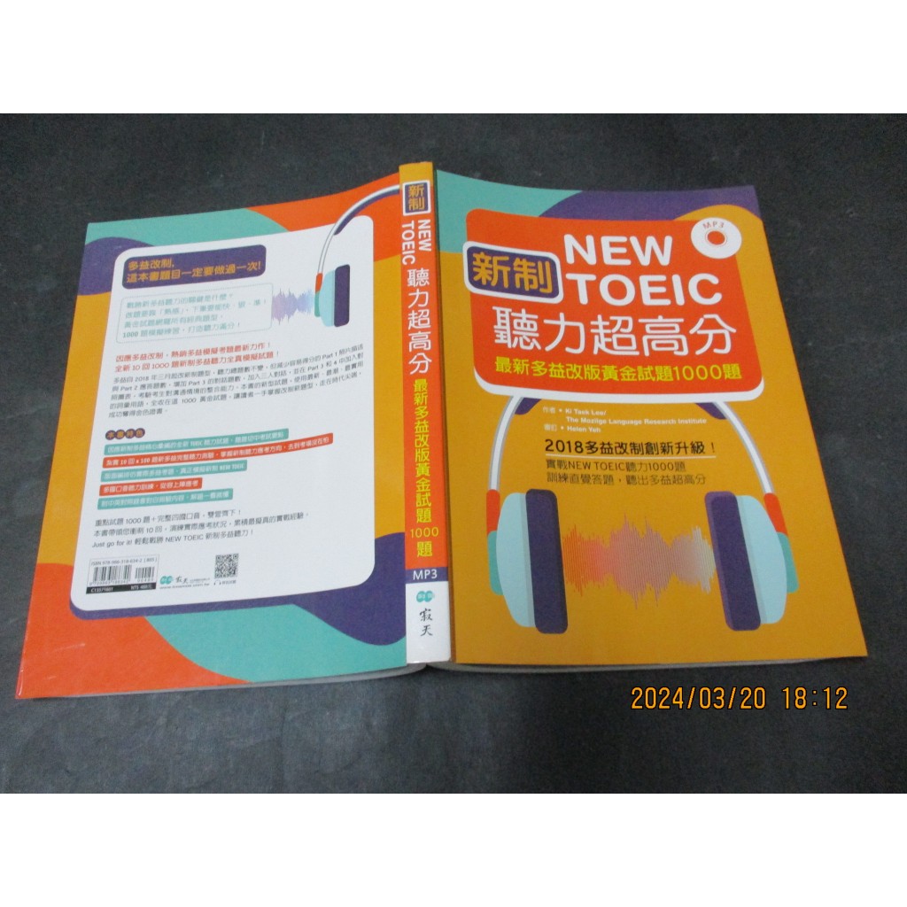 新制New TOEIC聽力超高分：最新多益改版黃金試題1000題 附1MP3 寂天 劃記大部分在45頁之前 | 蝦皮購物