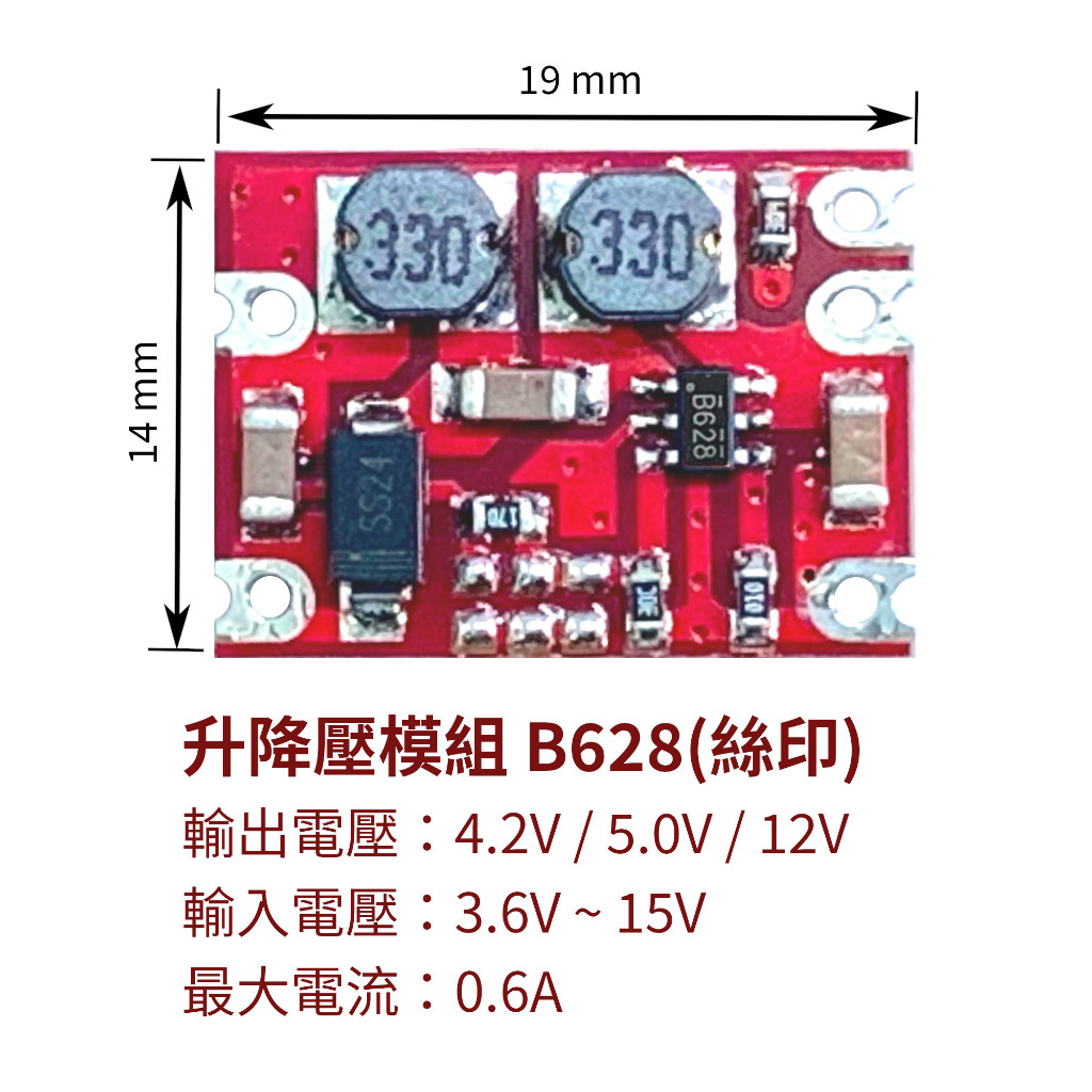 【創客33】升降壓模組 B628(絲印) 3.6V~15V 轉4.2/5.0/9.0/12V 600mA | 蝦皮購物