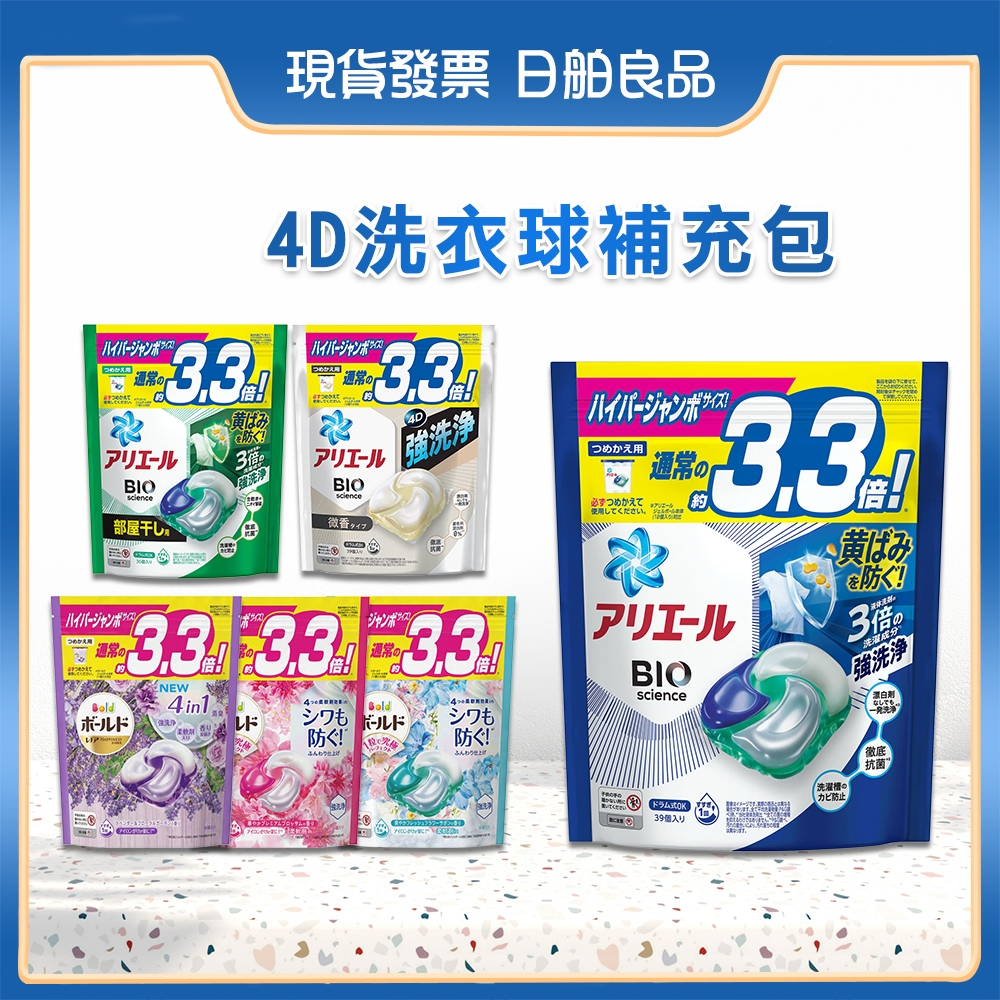 PG洗衣球補充包【P&G】 ARIEL BOLD 清新除臭4D碳酸洗衣膠球 39 補充包 洗衣膠囊 消臭 柔軟精成分 | 蝦皮購物