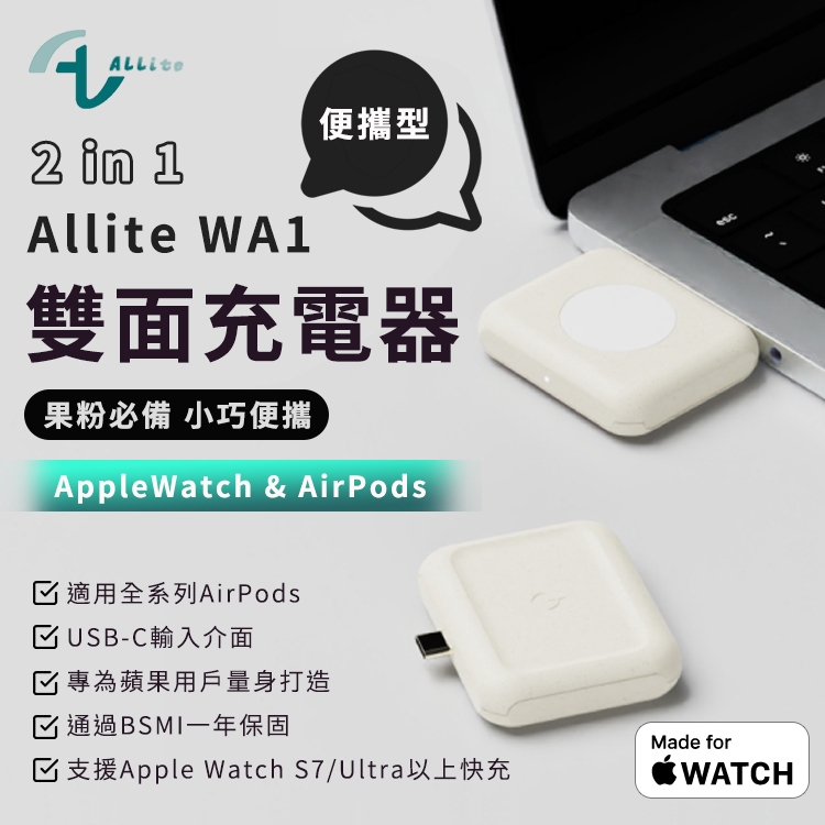 果粉必買 Allite WA1 2IN1 AppleWatch AirPods 便攜型雙面充電器 二合一 隨插即用 | 蝦皮購物