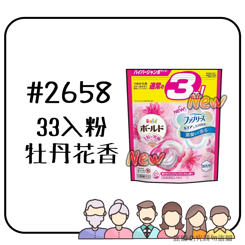 【晶站】日本P&G 4D洗衣球 92/85/77/39/38/36/33/30/28/26入抗菌消臭 牡丹花香 薰衣草 | 蝦皮購物
