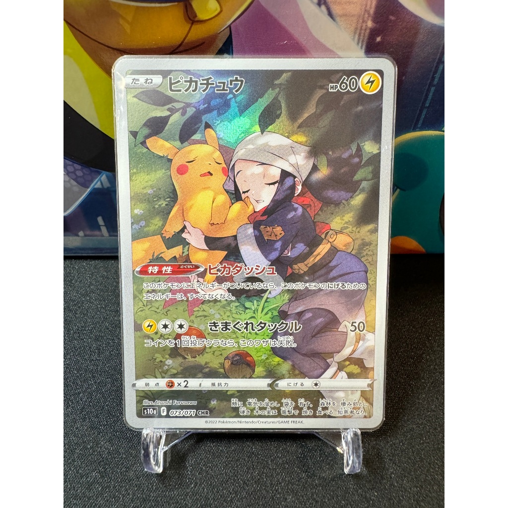 寶可夢/日版/皮卡丘//073/071/CHR/PTCG | 蝦皮購物