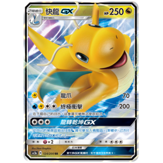 [ALG 卡牌專門] 寶可夢 PTCG 中文版 快龍GX AC2a 124/200 RR 閃卡 | 蝦皮購物