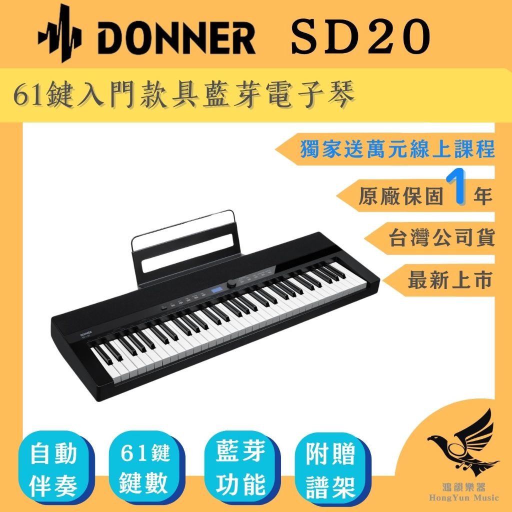 DONNER SD-20 攜帶型 61鍵藍芽電子琴《鴻韻樂器》立體喇叭 觸控面板 SD20 伴奏琴 電子琴 自動伴奏 | 蝦皮購物