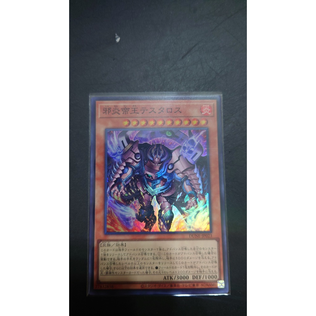 [ PM本舖 ] 日版 遊戲王 DUNE-JP023 邪炎帝王泰斯塔羅斯 亮面 | 蝦皮購物