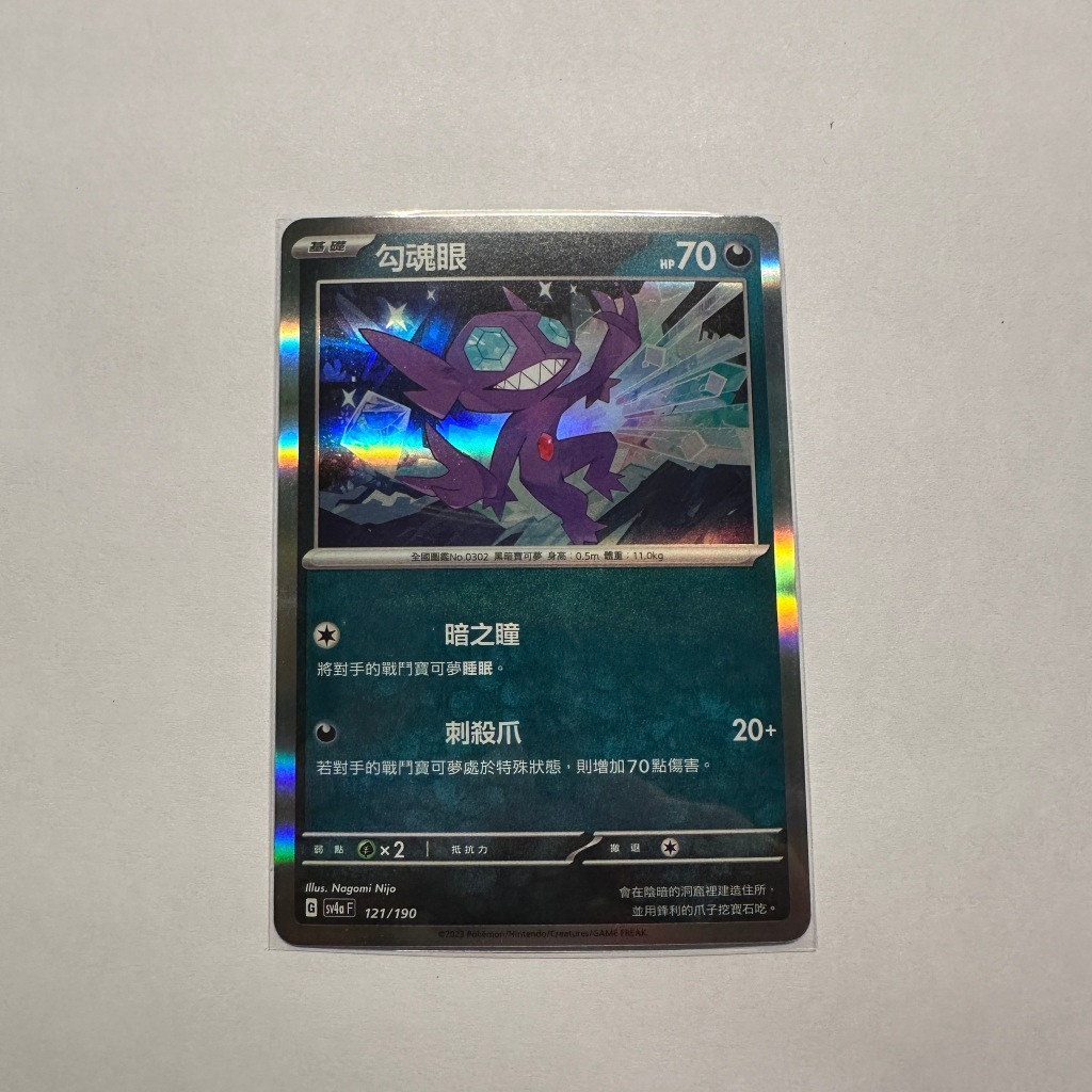 【BD Shop】寶可夢 PTCG SV4a 121/190 勾魂眼 閃卡 | 蝦皮購物