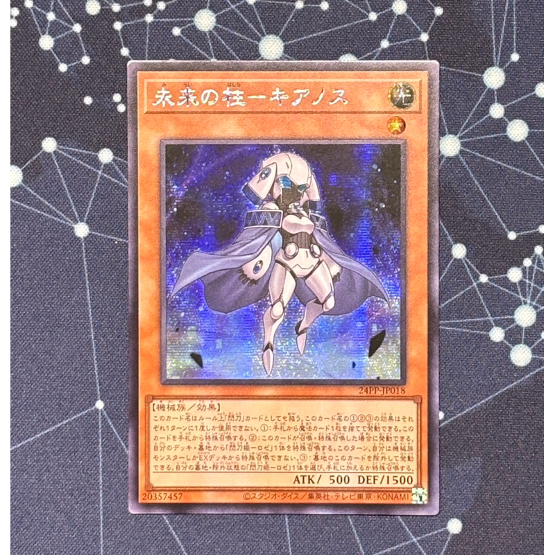 遊戲王 24PP-JP018 未來之柱 基亞諾斯(半鑽) | 蝦皮購物