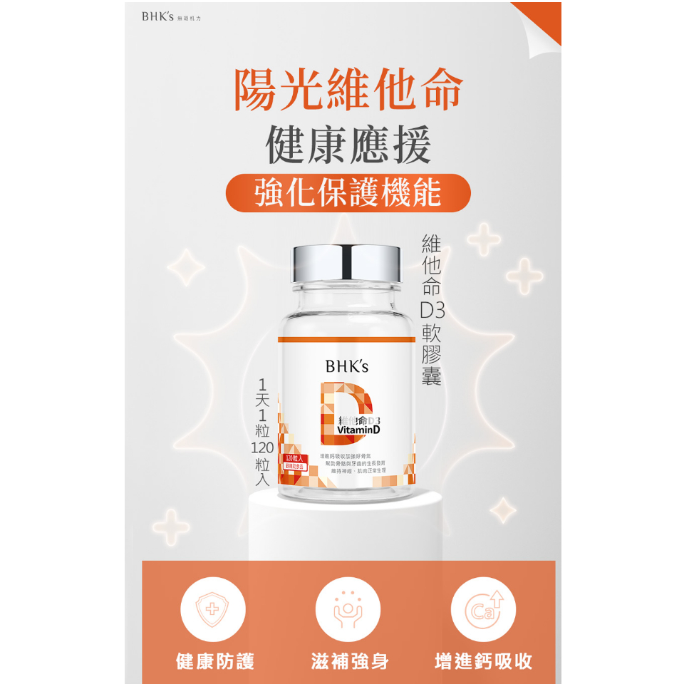 BHK's 維他命D3 軟膠囊 【健康足量】 | 蝦皮購物