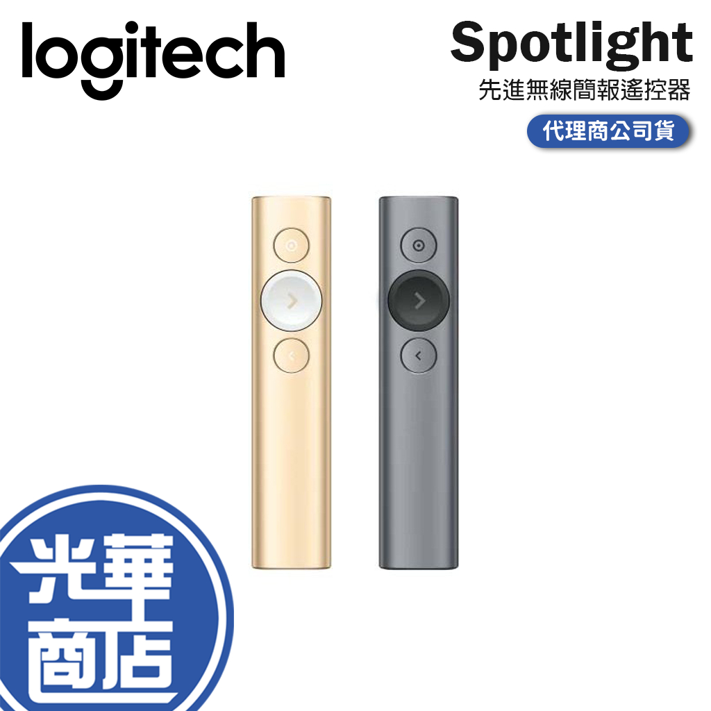 Logitech 羅技 Spotlight 先進無線簡報遙控器 無線 藍芽 簡報器 簡報筆 質感灰/香檳金 光華商場 | 蝦皮購物