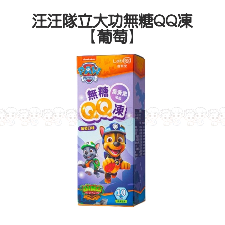 【台灣現貨 附發票】Lab52 齒妍堂 汪汪隊立大功無糖QQ凍200g 果凍 果凍條 葉黃素果凍 益生菌果凍 兒童果凍 | 蝦皮購物