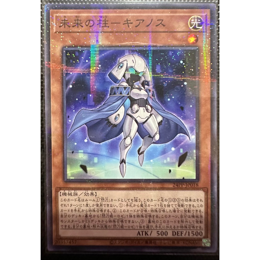 24PP-JP018 未來之柱 基亞諾斯 (普鑽) | 蝦皮購物