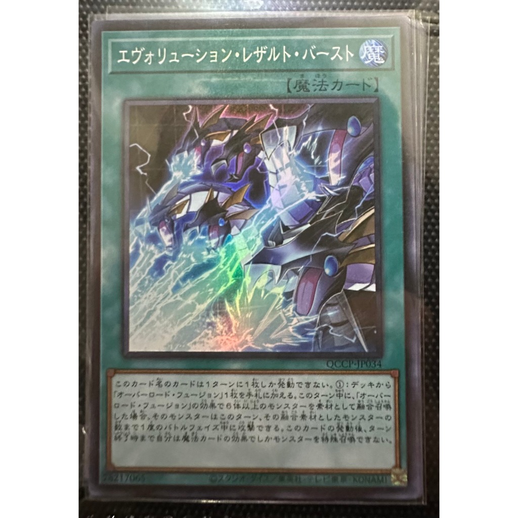 QCCP-JP034 進化終結衝擊波 (亮面) | 蝦皮購物