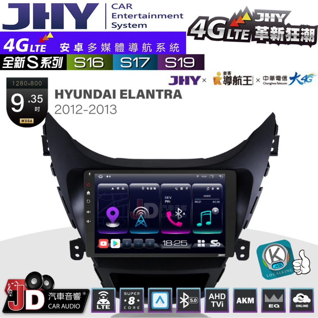 【JD汽車音響】JHY S系列 S16、S17、S19 HYUNDAI ELANTRA 12~13 9.35吋 安卓主機 | 蝦皮購物