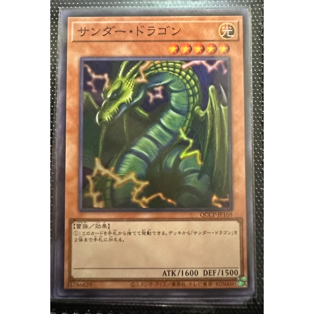 QCCP-JP168 雷龍 (亮面) | 蝦皮購物