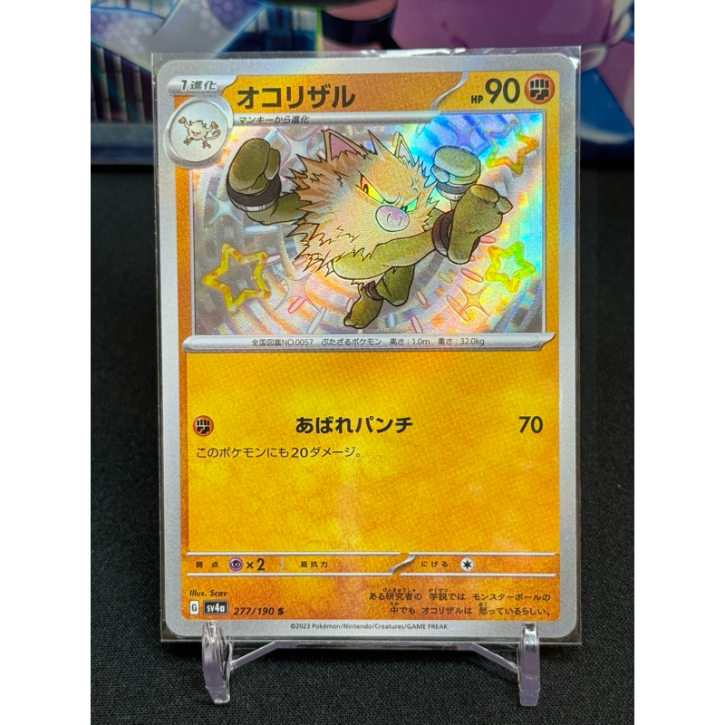 寶可夢/日文版/PTCG/S/火爆猴/277/190 | 蝦皮購物