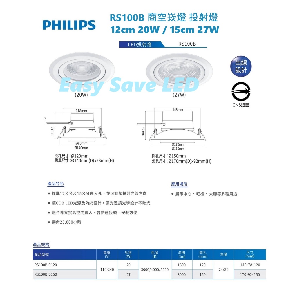 含稅 PHILIPS 飛利浦 RS100B 高亮投射燈 崁燈12cm 20W / 15cm 27W 黃光/自然光/柔白光 | 蝦皮購物