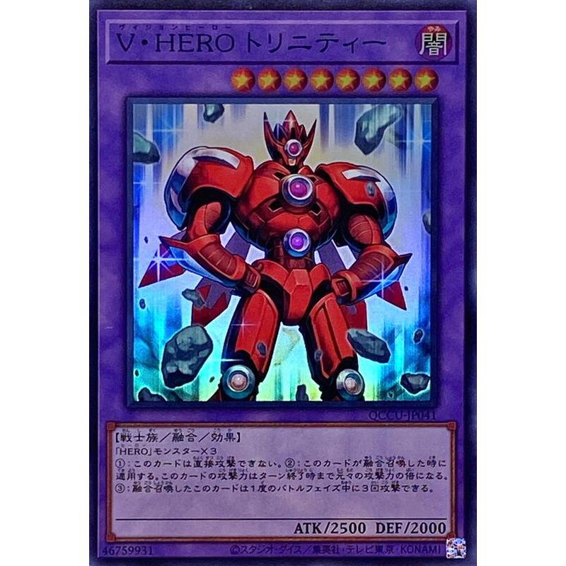 QCCU-JP041 V・HERO 三重人 QCCU-JP184 X・HERO 神杖先驅 亮面/半鑽 日紙 | 蝦皮購物